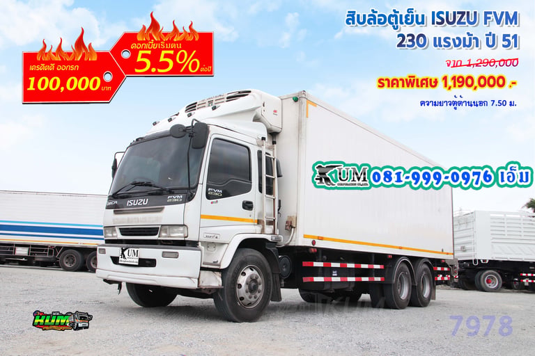 สิบล้อตู้เย็น ISUZU FVM 230 แรงม้า ปี 51 - Truck2Hand.com