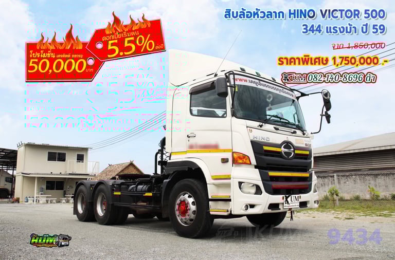 สิบล้อหัวลาก HINO VICTOR 500 - Truck2Hand.com
