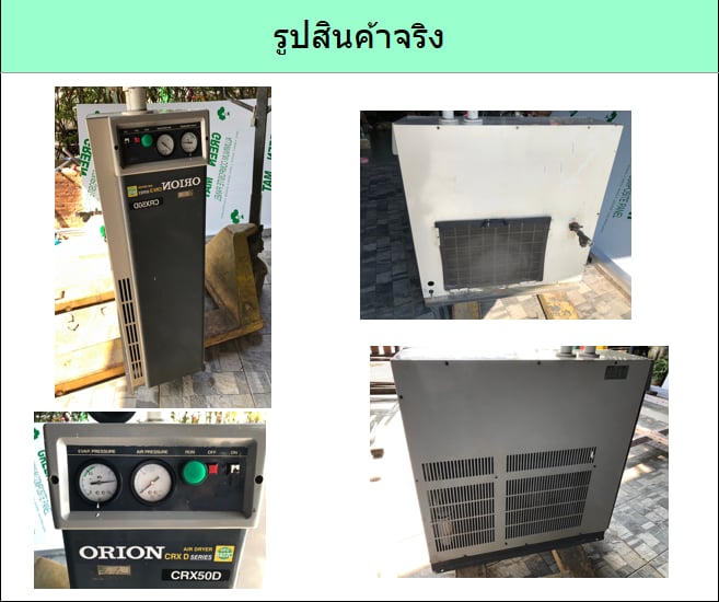 เครื่องทำลมแห้ง Orion Air Dryer - Truck2Hand.com