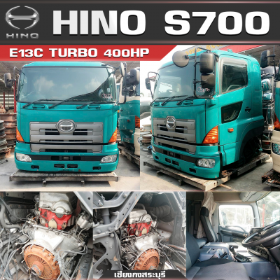 หัวเก๋ง HINO S700 + เครื่อง E13C Turbo 400H - Truck2Hand.com