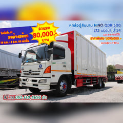 หกล้อตู้สิบบาน HINO QDR 500 212 แรงม้า ปี 56 - Truck2Hand.com