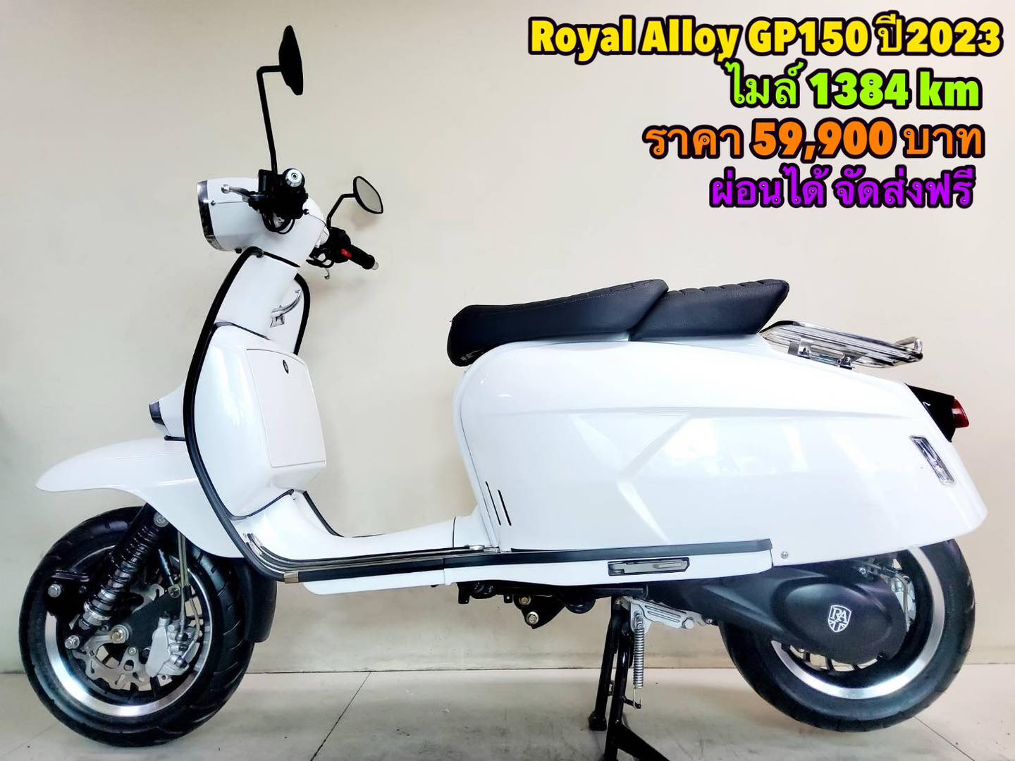 Royal Alloy GP150 ปี2023 สภาพเกรดA 1384 km - Truck2Hand.com