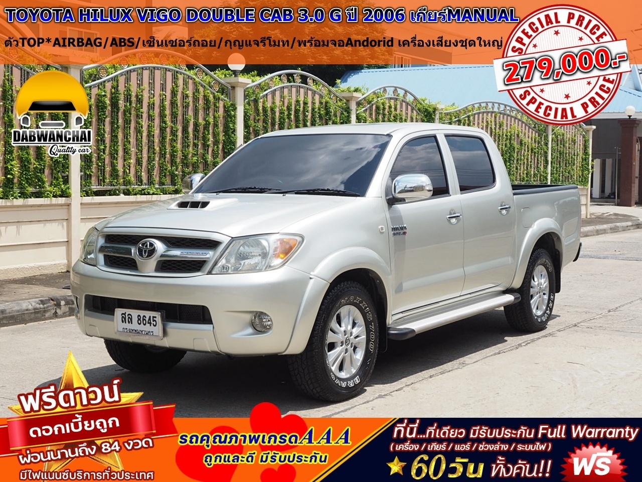 TOYOTA HILUX VIGO DOUBLE CAB 3.0 G ปี 2005 - Truck2Hand.com