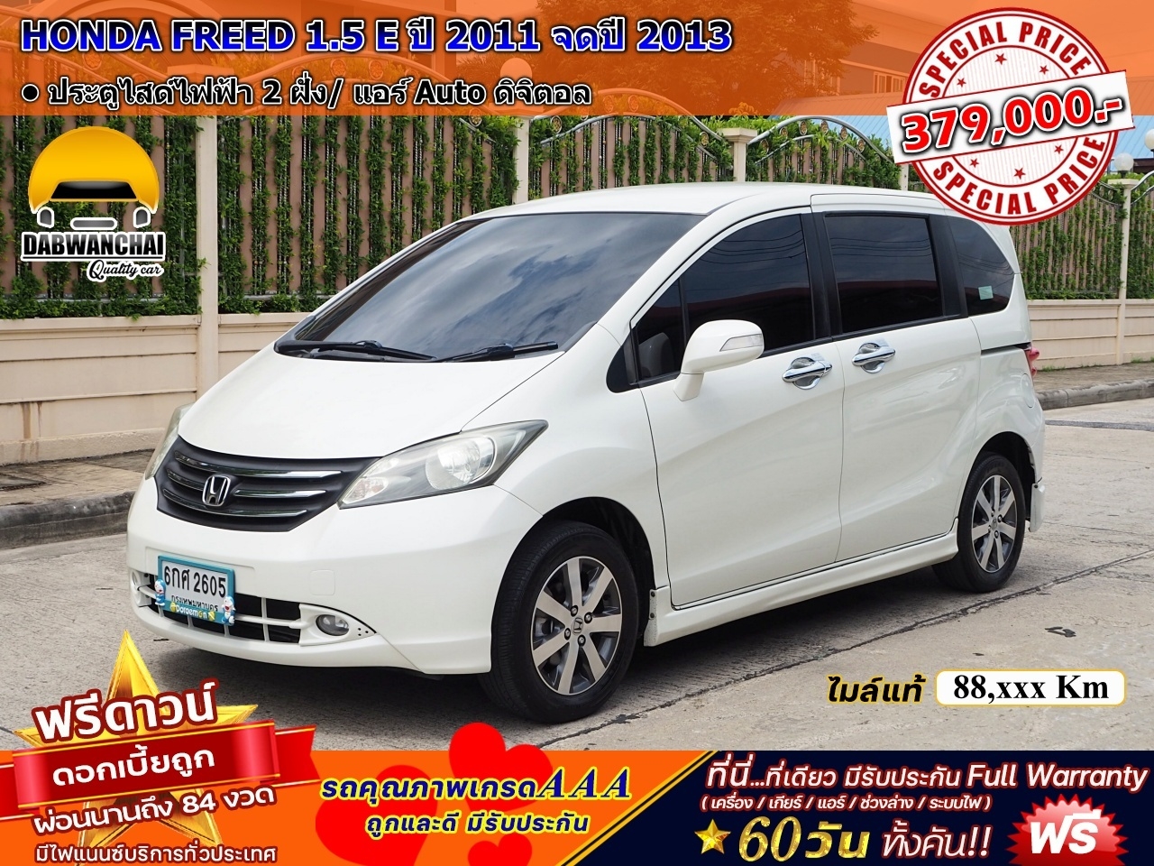 HONDA FREED 1.5 E ปี 2011 จดปี 2013 สภาพนาง - Truck2Hand.com