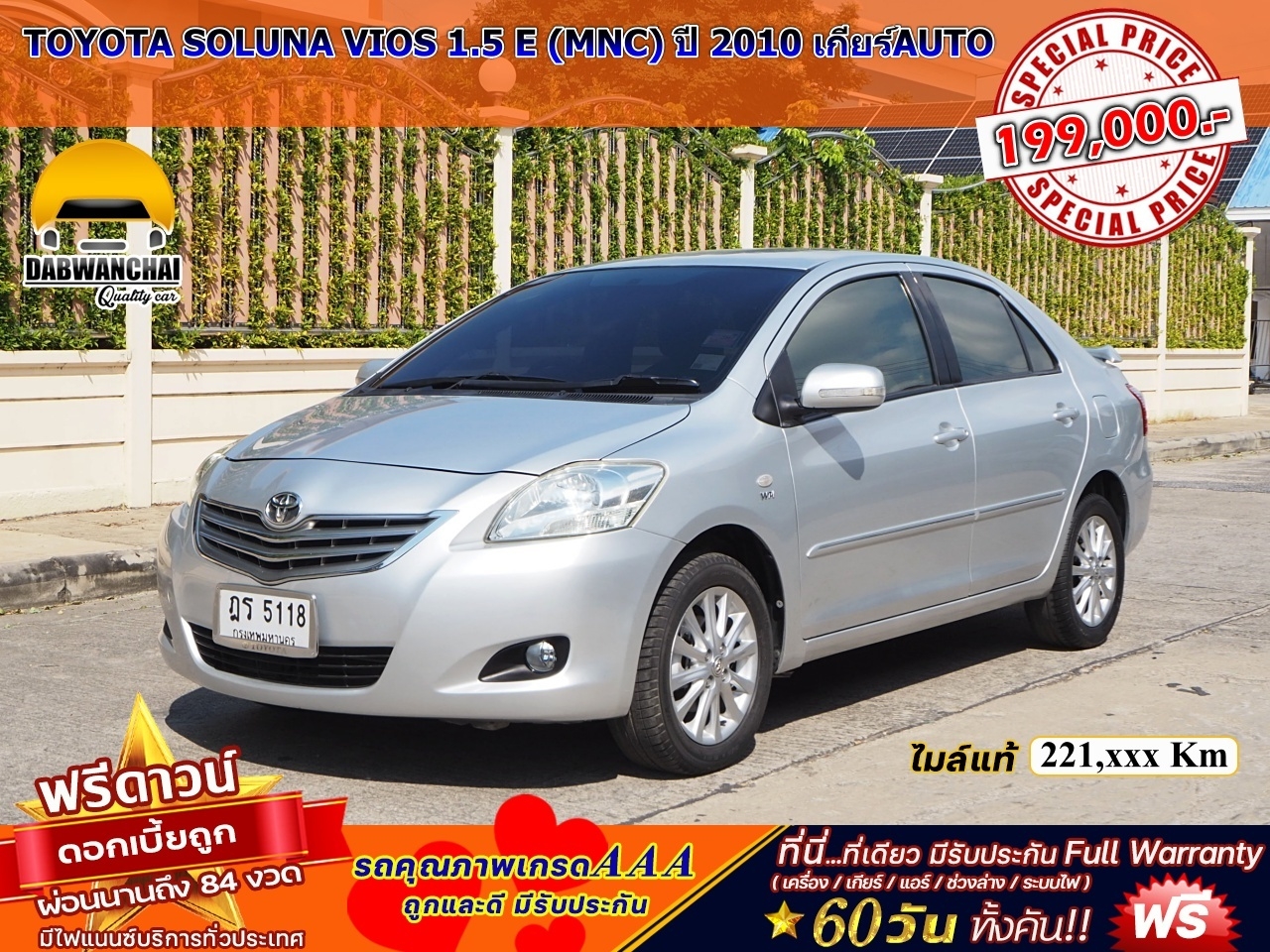 TOYOTA SOLUNA VIOS 1.5 E (MNC) ปี 2010 เกีย - Truck2Hand.com