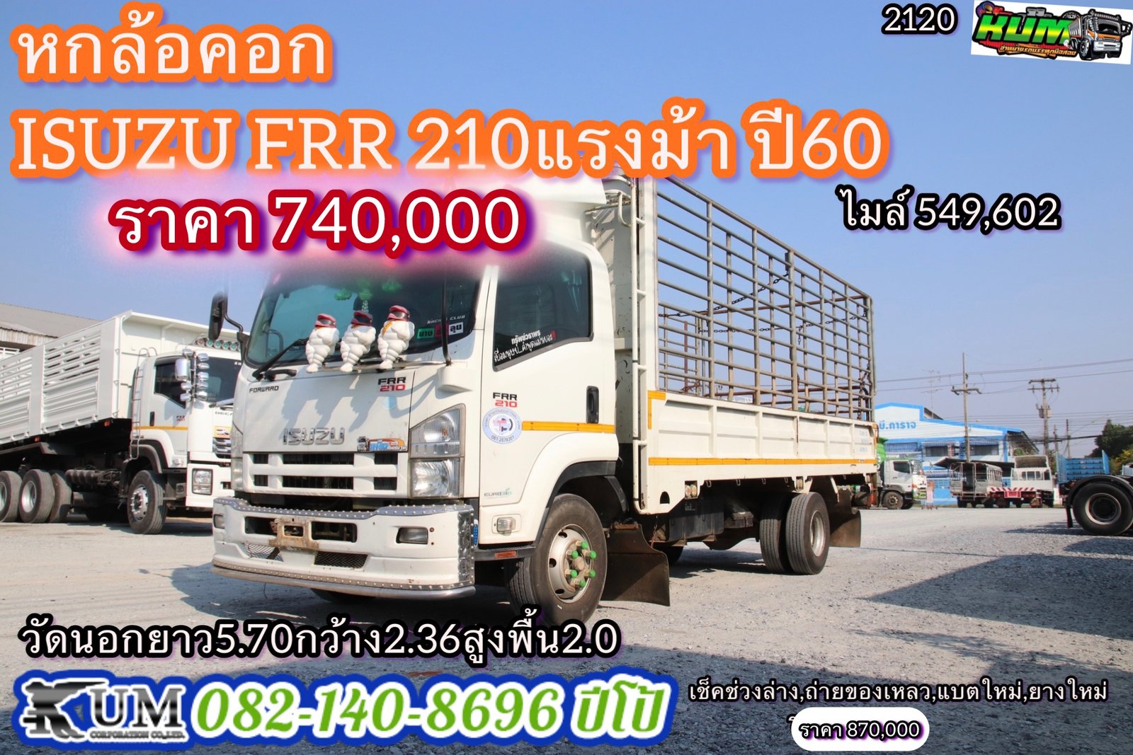 หกล้อคอก ISUZU FRR 210 แรงม้า ปี2560 - Truck2Hand.com