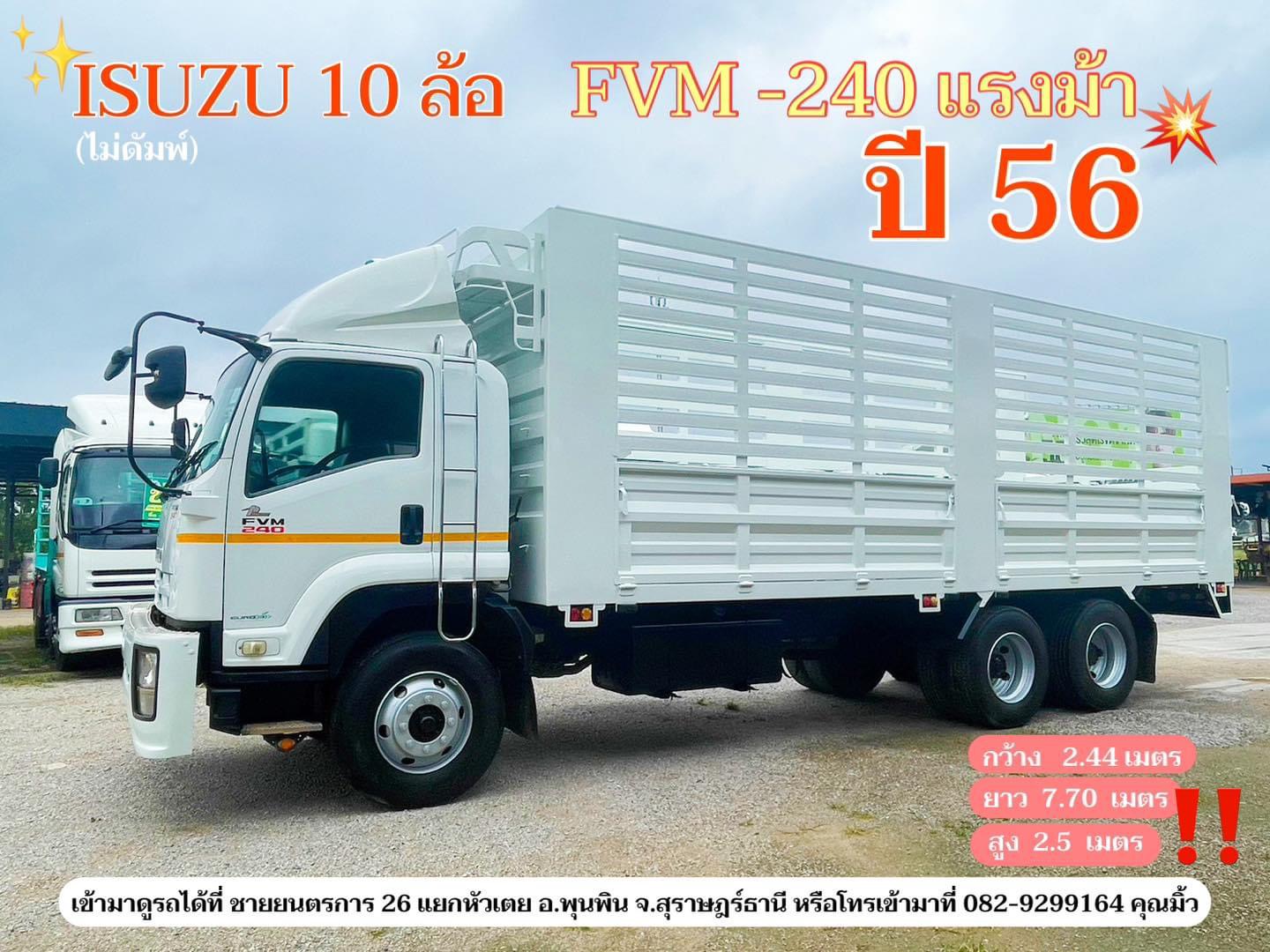 รถคอกรั้ว ISUZU 10 ล้อ FVM-240 แรงม้า ปี 56 - Truck2Hand.com
