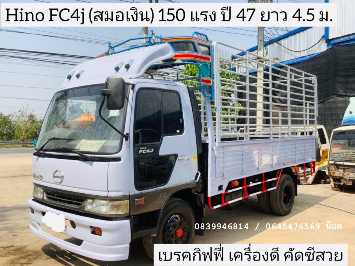 Hino FC4J สมอเงิน 150 แรง ปี 47 ยาว 4.5 ม. - Truck2Hand.com
