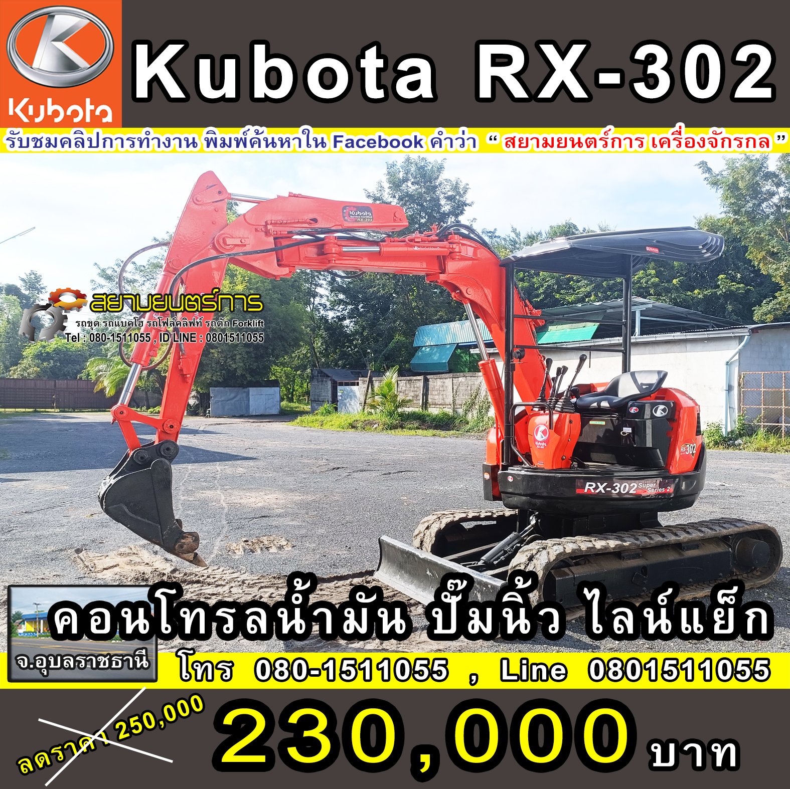 รถขุด รถแบคโฮ Kubota RX-302 ขนาด 3 ตัน PC30 - Truck2Hand.com