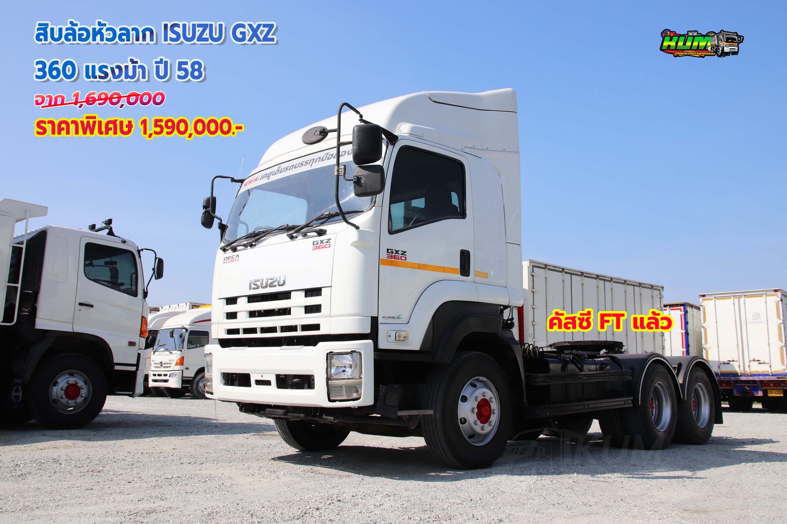 สิบล้อหัวลาก ISUZU GXZ 360 แรงม้า ปี 58 - Truck2Hand.com