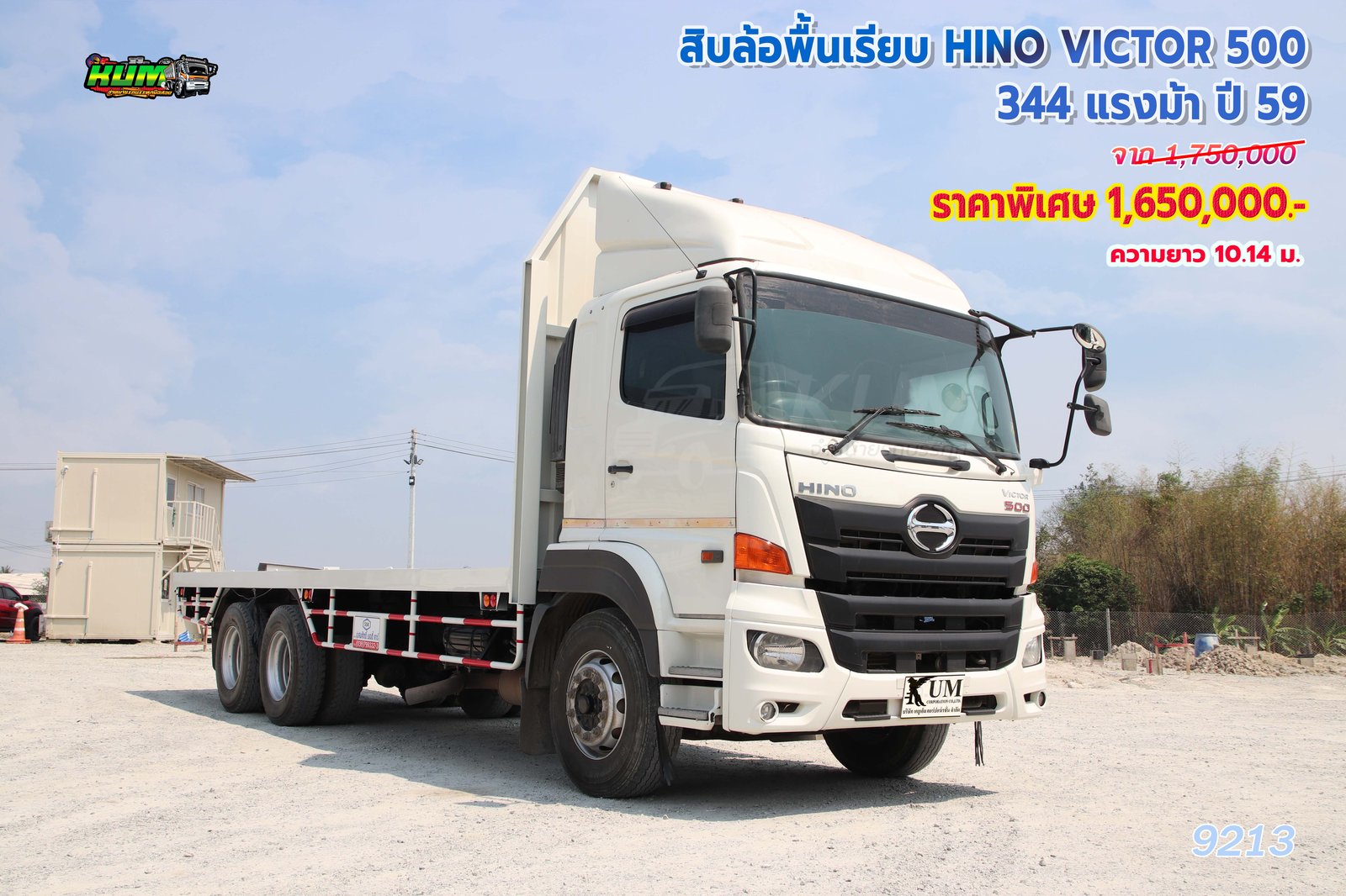 สิบล้อพื้นเรียบ HINO VICTOR 500 344 แรงม้า - Truck2Hand.com