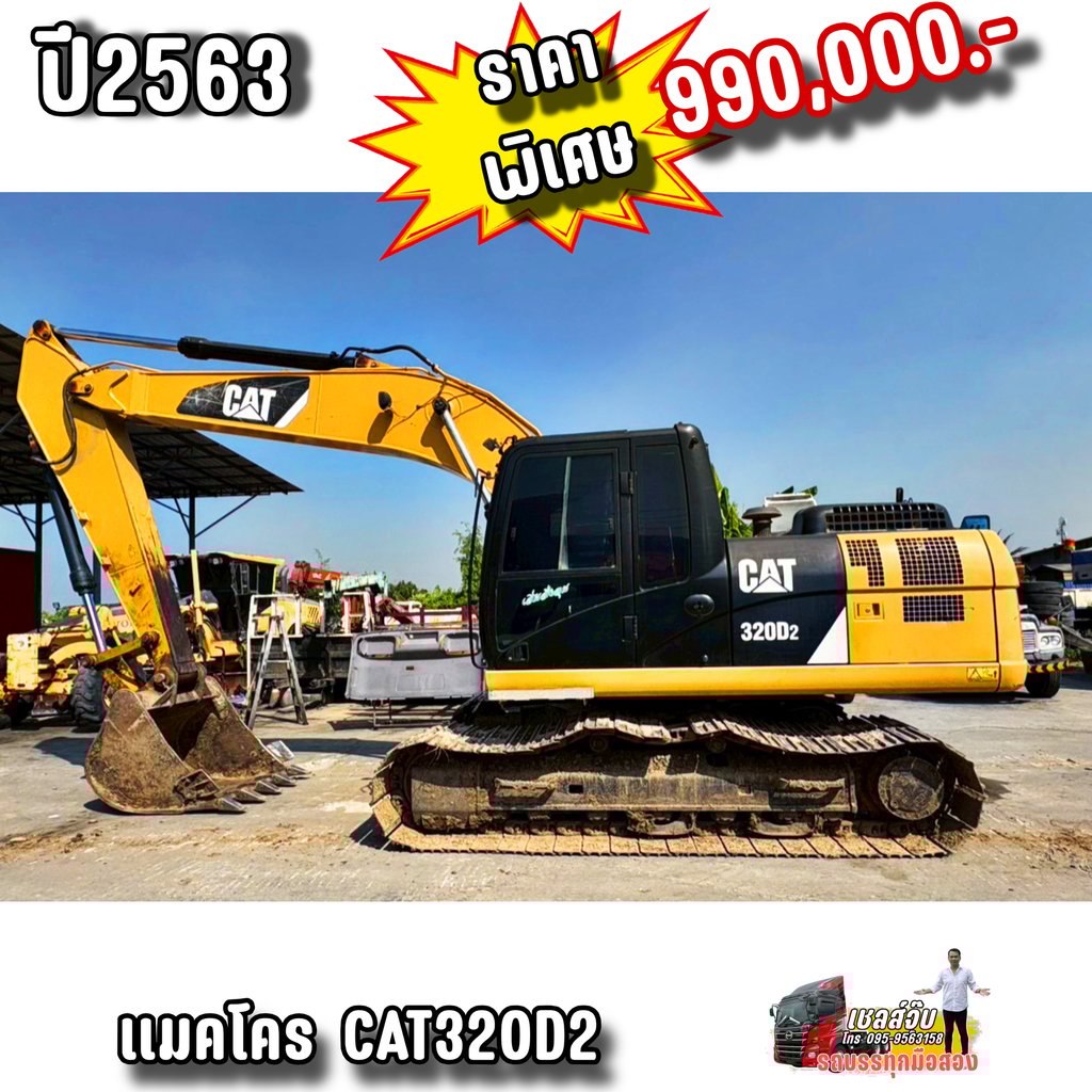 ตลาดซื้อขาย เครื่องจักร รถแบคโฮ รถขุด CAT (แคทเธอร์พิลลาร์) 320D ...